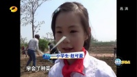 河南一小学首开“田园课程” 学生家长共同体验田间劳作[播报多看点]