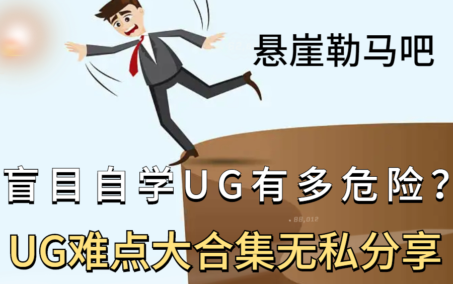...再盲目学UG了!UG分模加UG结构让你全方位无死角学会UG模具设计 ...