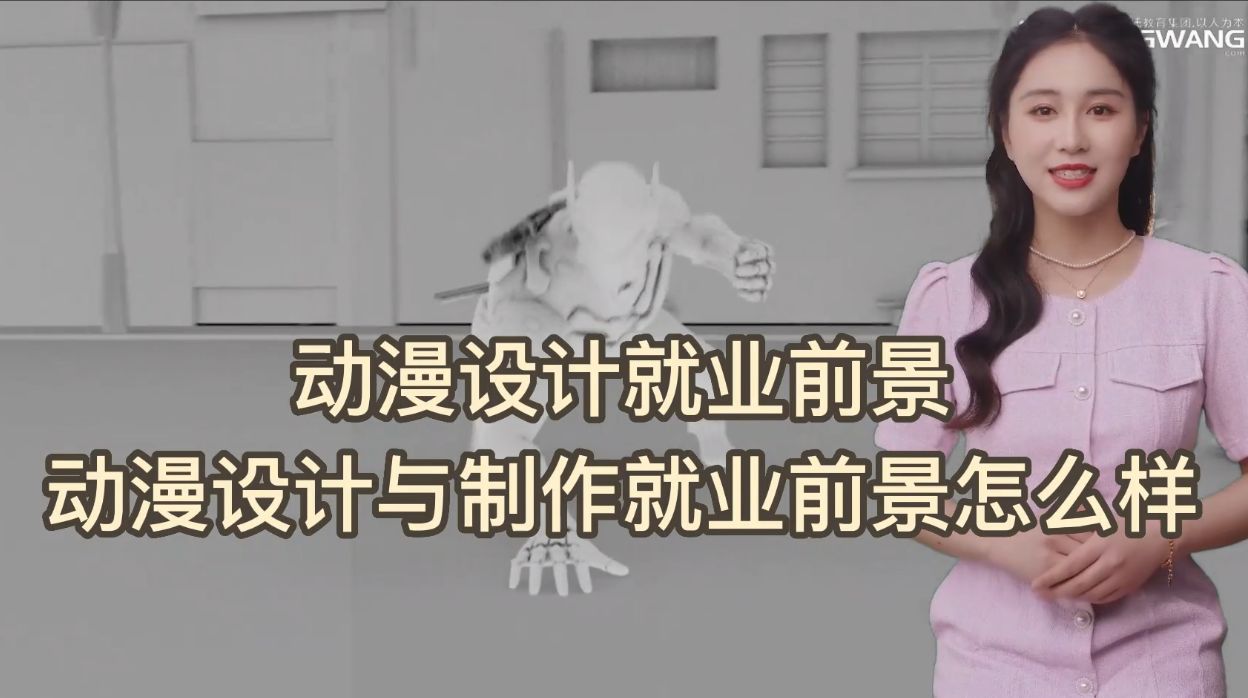 动漫与游戏制作就业方向及前景,动漫设计与制作就业前景怎么样