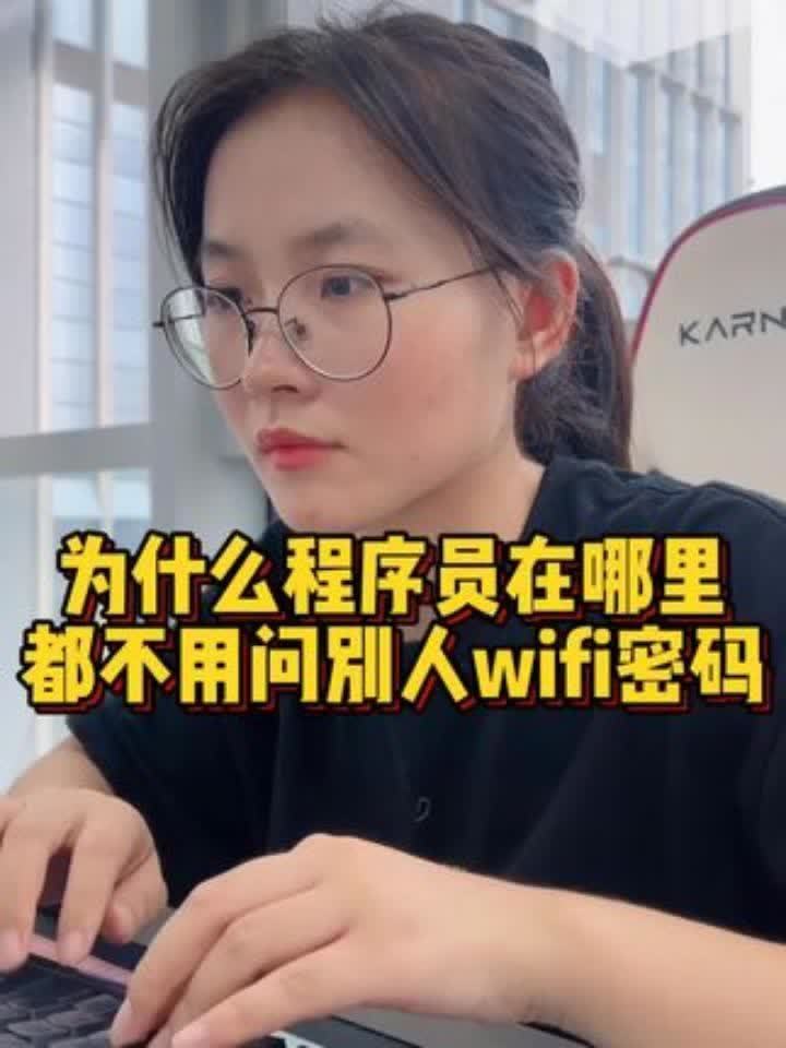 学会这招,以后不管是公司还是家里的wifi密码都能轻松查看,忘了也没关系