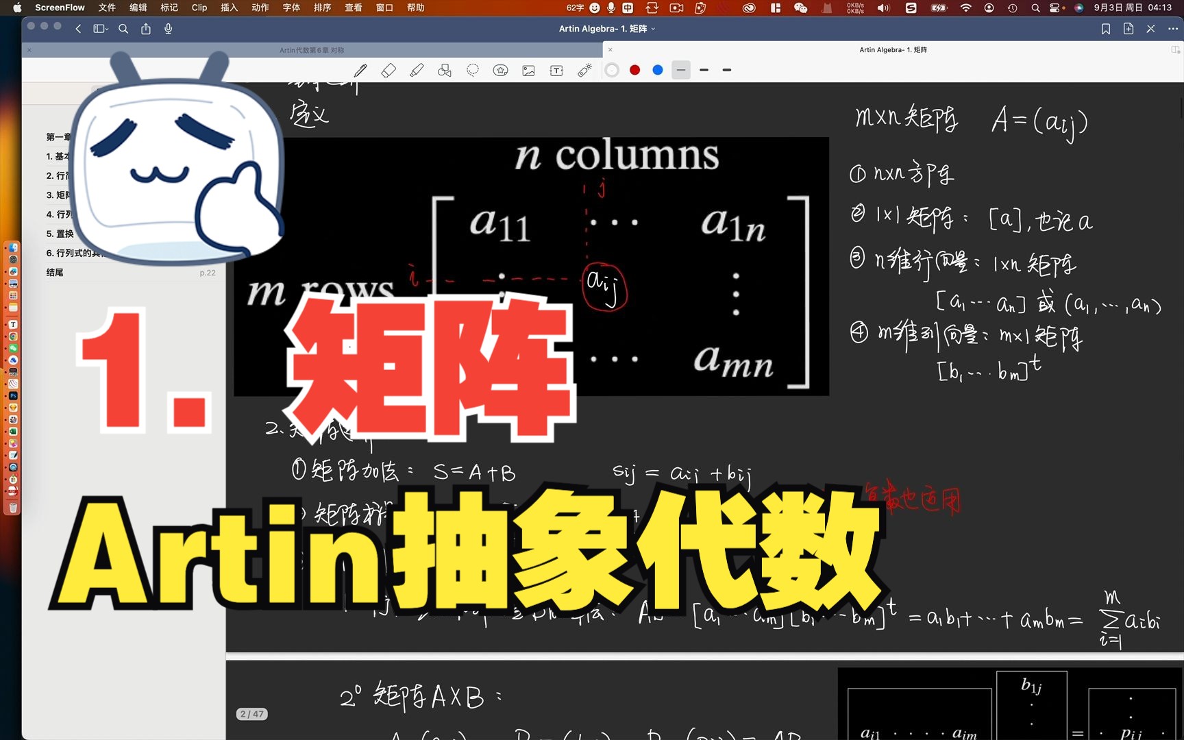 ...章节必备知识,含矩阵定义、基本运算、行简化、矩阵转置和行列式,含...