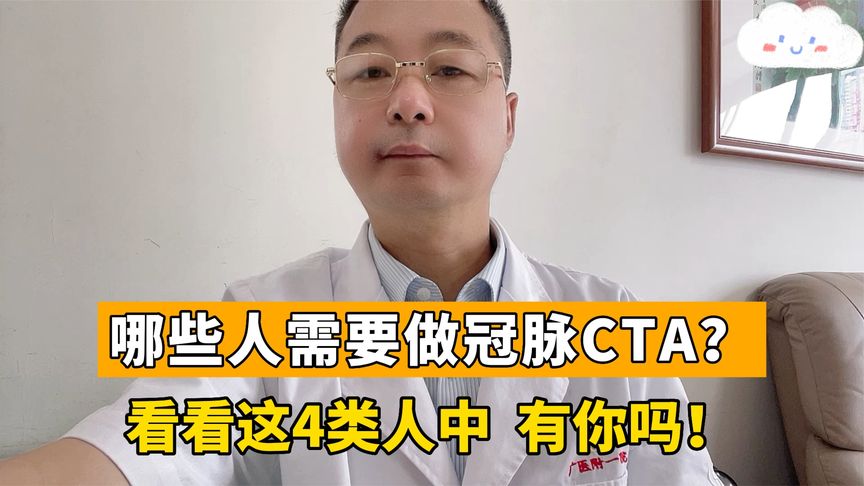 这4种情况建议做冠脉CTA,对应3种结果的处理方法,医生总结全了