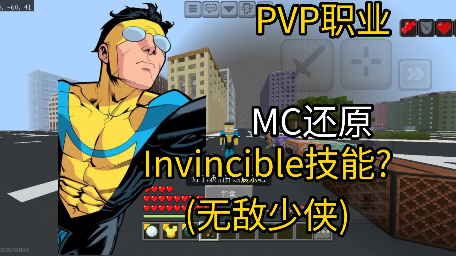 [MCBE]我的世界用指令还原无敌少侠技能?