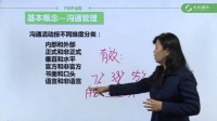 10.01.沟通管理基本概念及过程的目的