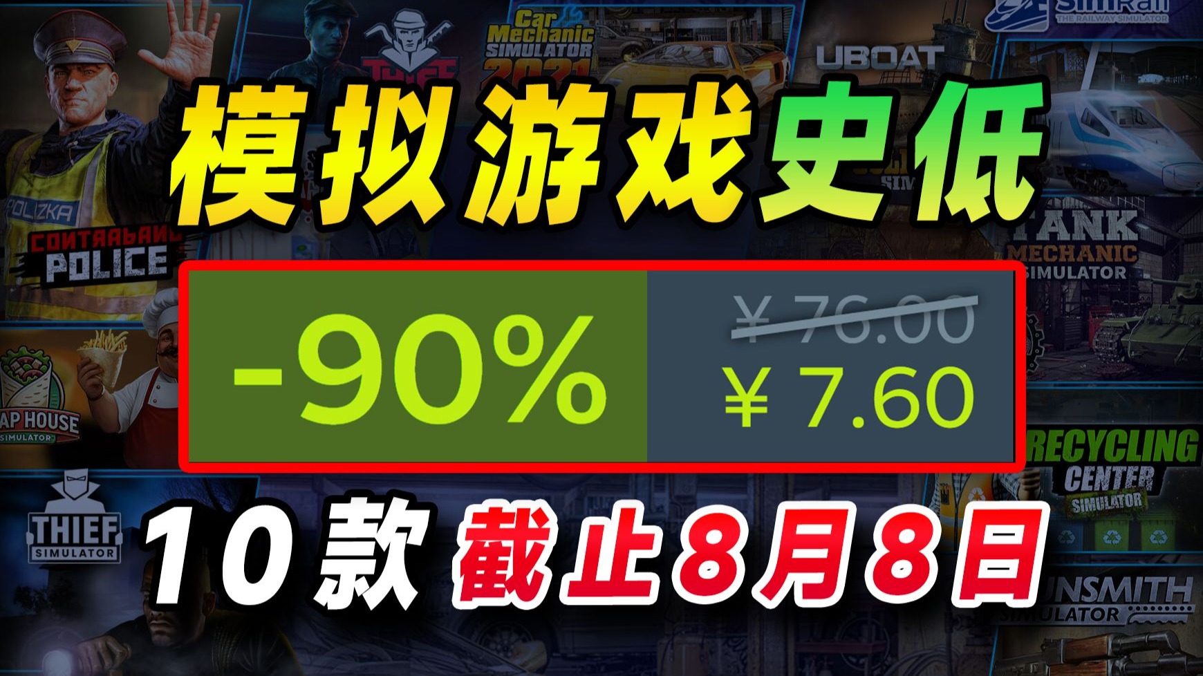 ...低折扣万物皆可模拟:小偷模拟器、汽车机械师模拟、犯罪现场清洁工等