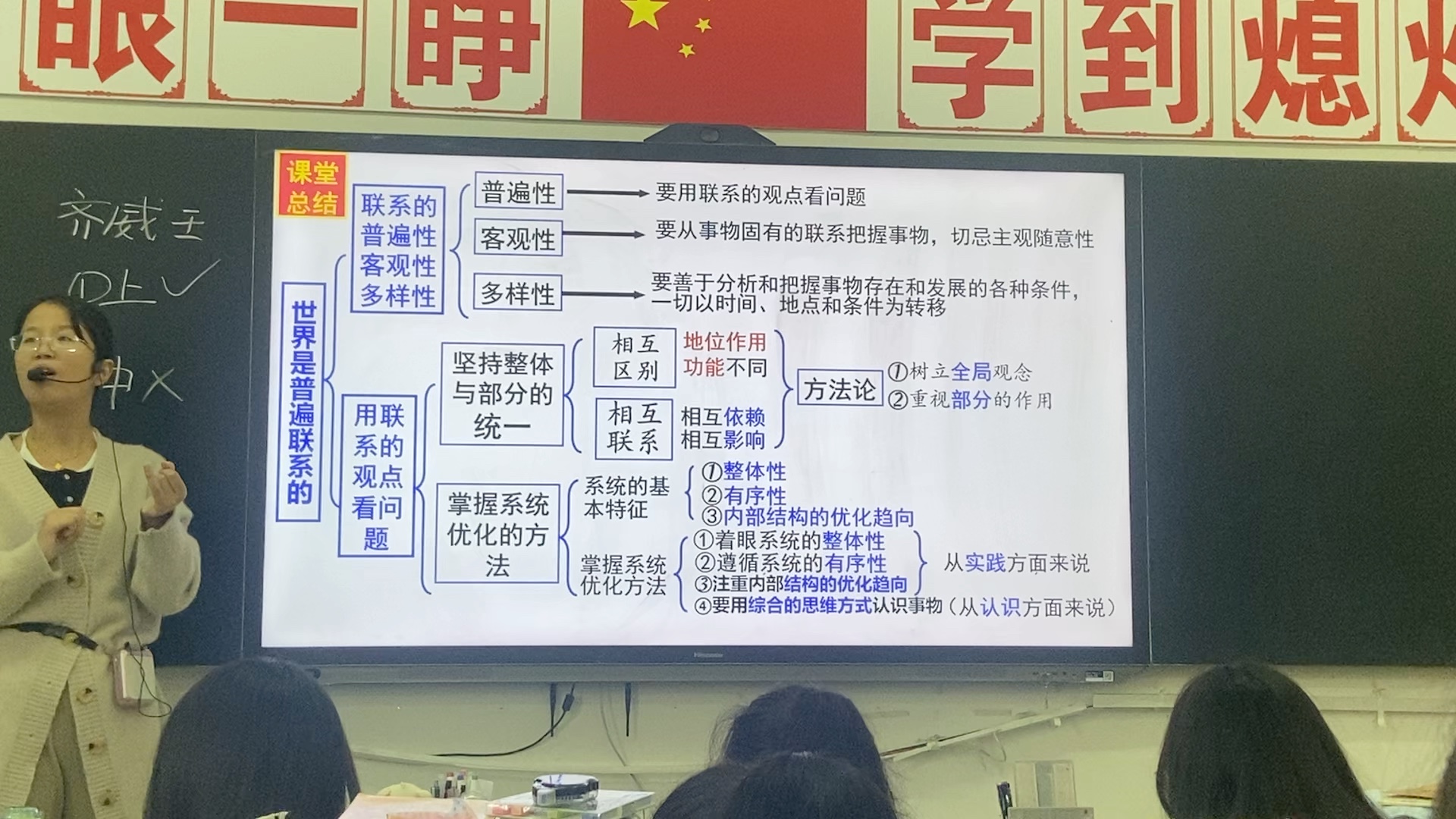 高中政治必修四3.1世界是普遍联系的06掌握系统优化及其方法论