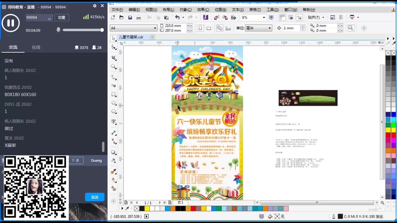 CDR展架设计 CDR平面设计 CDR立体化工具学习 CDR设计艺术字 ...