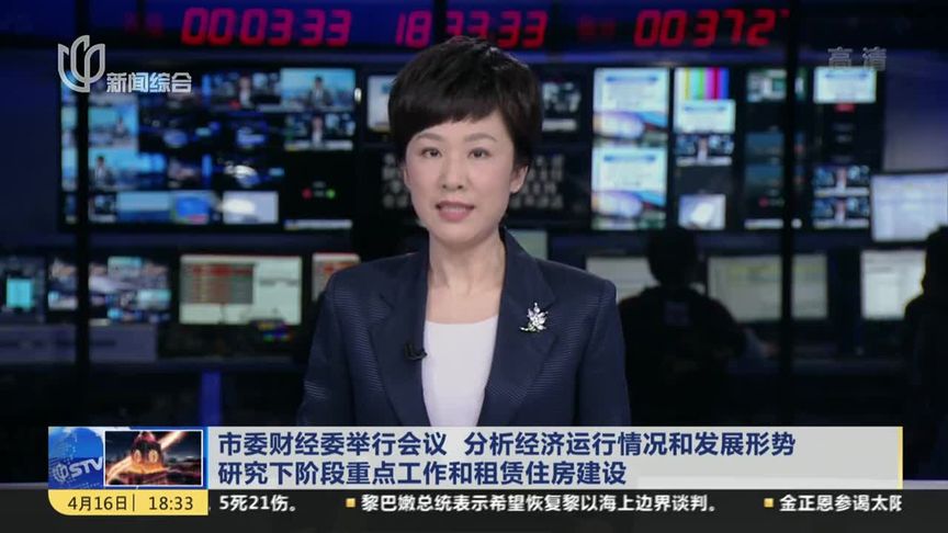 市委财经委举行会议 分析经济运行情况和发展形势 研究下阶段重点...