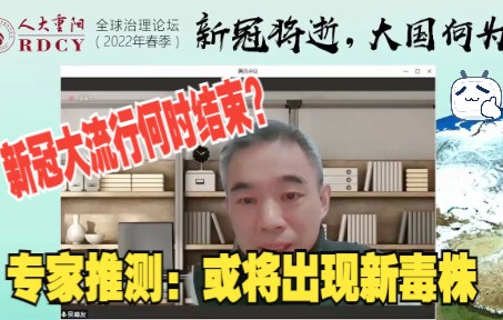 吴尊友:新冠大流行何时结束?专家推测:或将出现新毒株