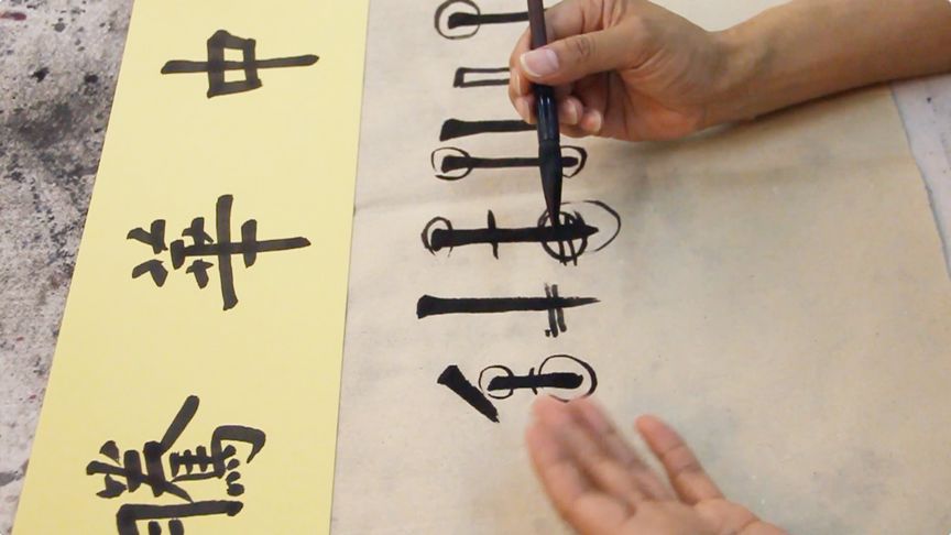 「书法课堂」豆文科老师讲解楷书竖的写法第二节课