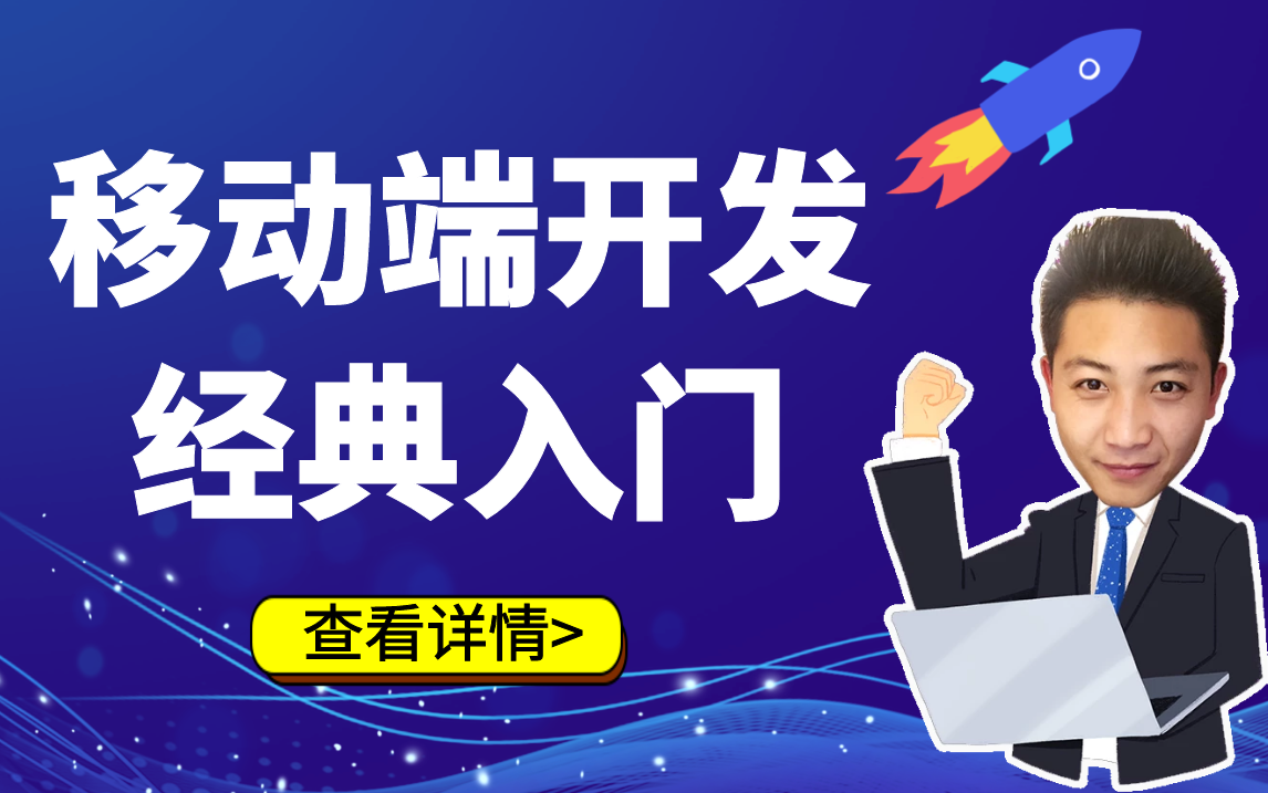 移动端网站开发,从0开始教你写一个手机站