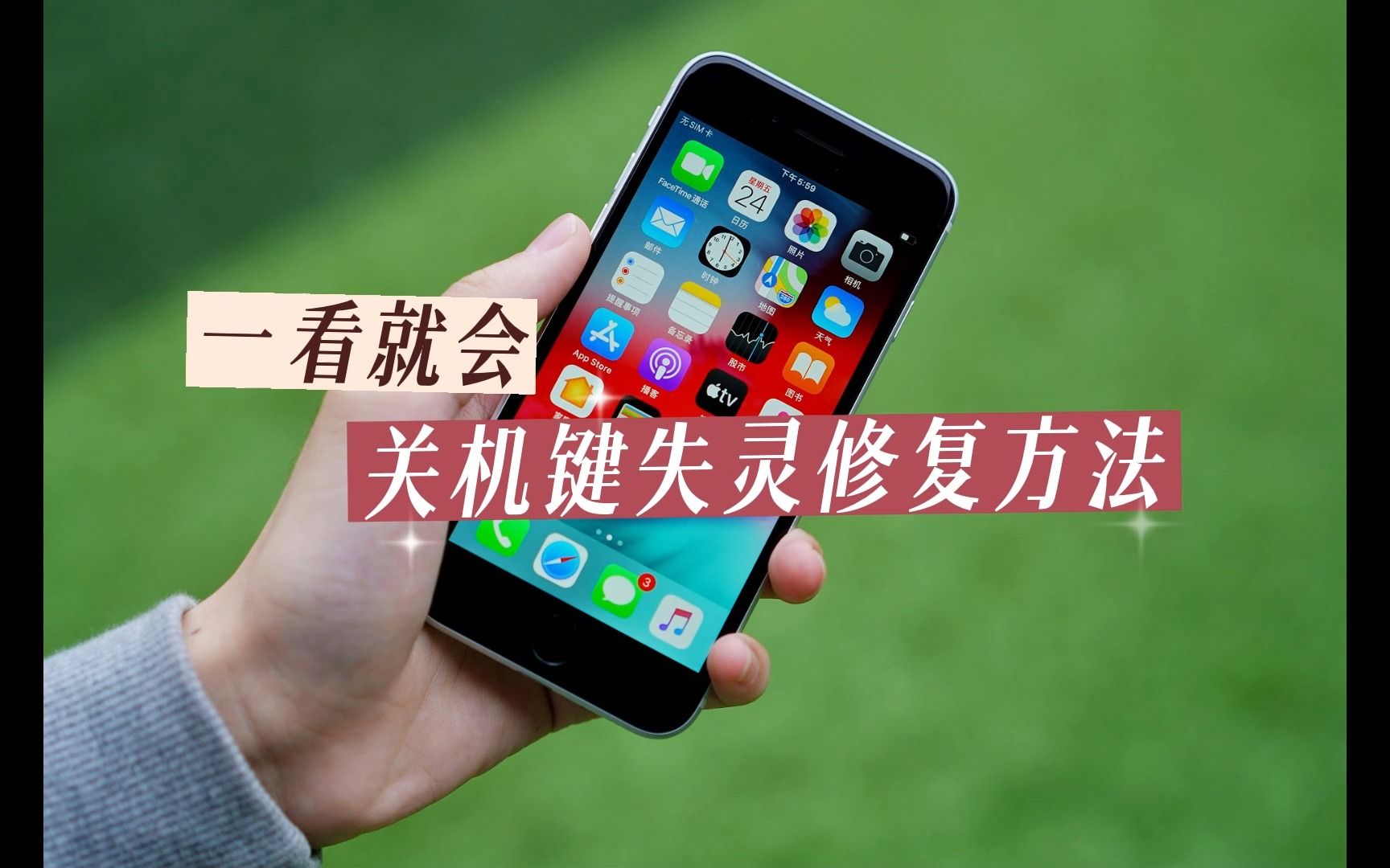 手机关机键失灵修复方法!