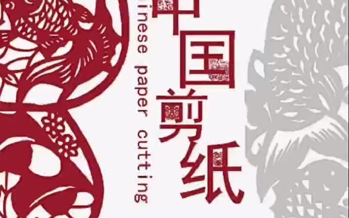 Introduction of Paper Cutting 剪纸的介绍