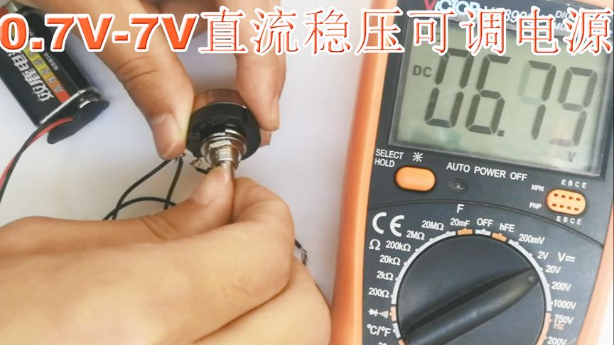 教你用一个晶体管一个可调电阻做个0.5-7V直流连续可调稳压电源