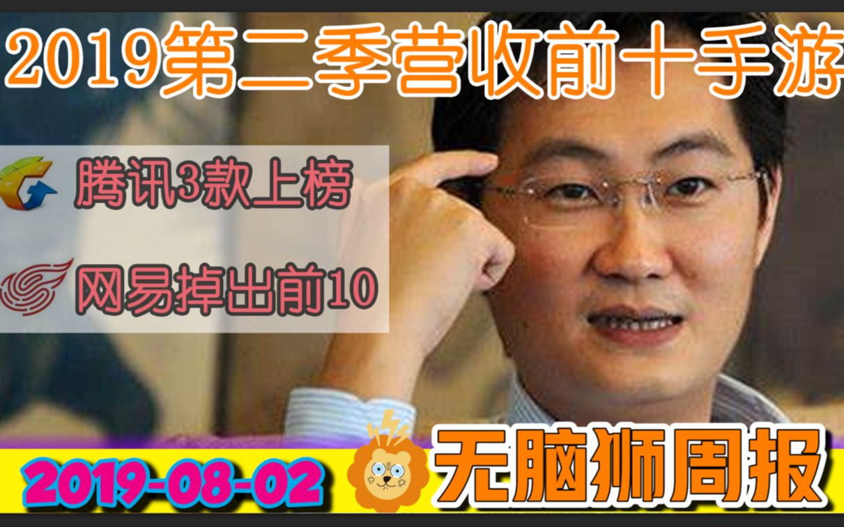 【无脑狮21】你的钱都冲哪儿去了?手游营收总榜!看看有你的贡献吗?