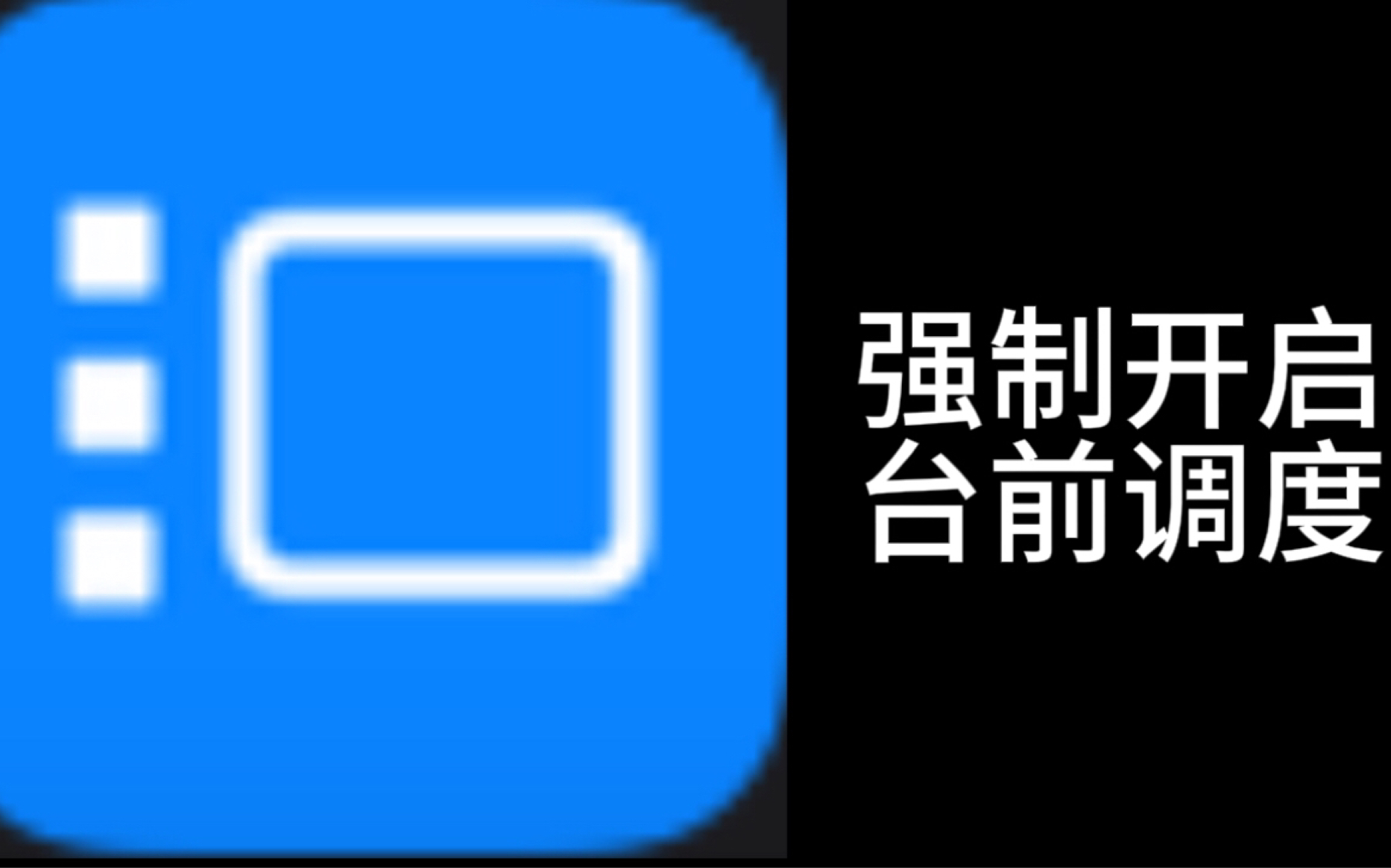 你还在为iPad不支持台前调度而烦恼吗那么今天我就要教你iPad如何...