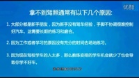 2-科目二考试视频全程讲解自动挡学车视频教程-驾考新规