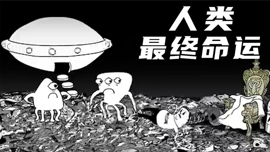 人类毁灭地球,从踩死一只昆虫开始,寓意动画