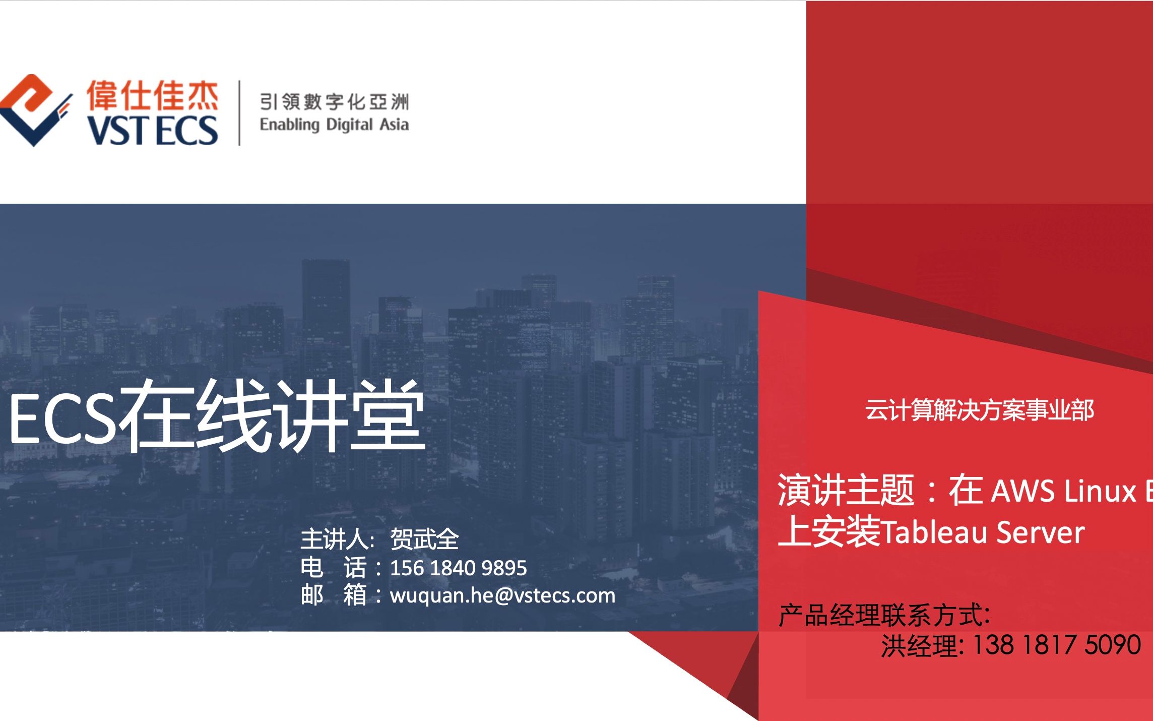 在AWS_Linux_EC2上安装Tableau_Server