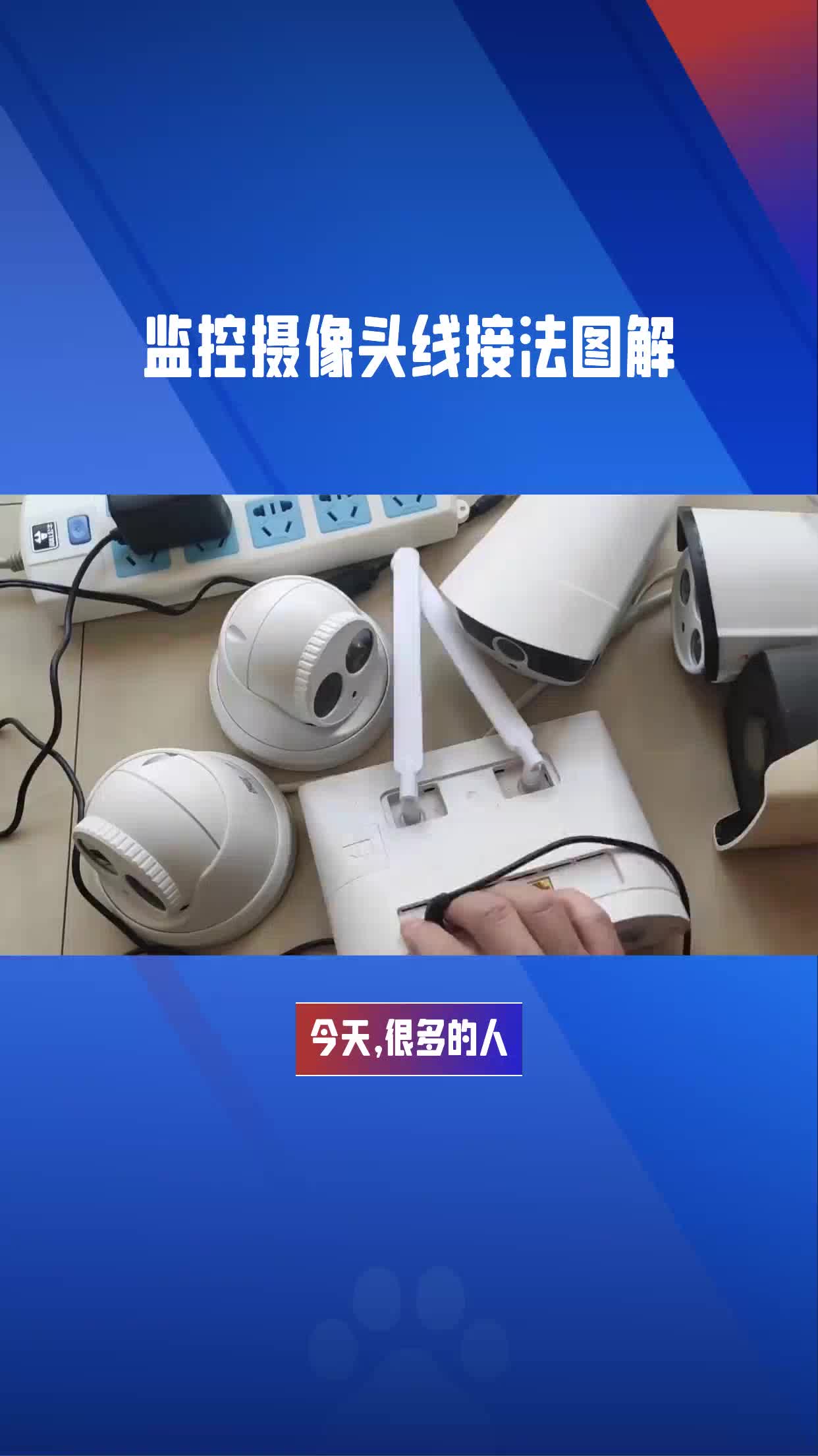 监控摄像头的接线方法图解说明