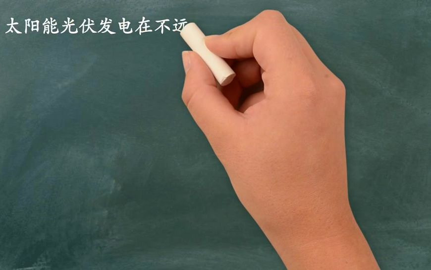 【光伏发电基础】第16讲 中国光伏发展史