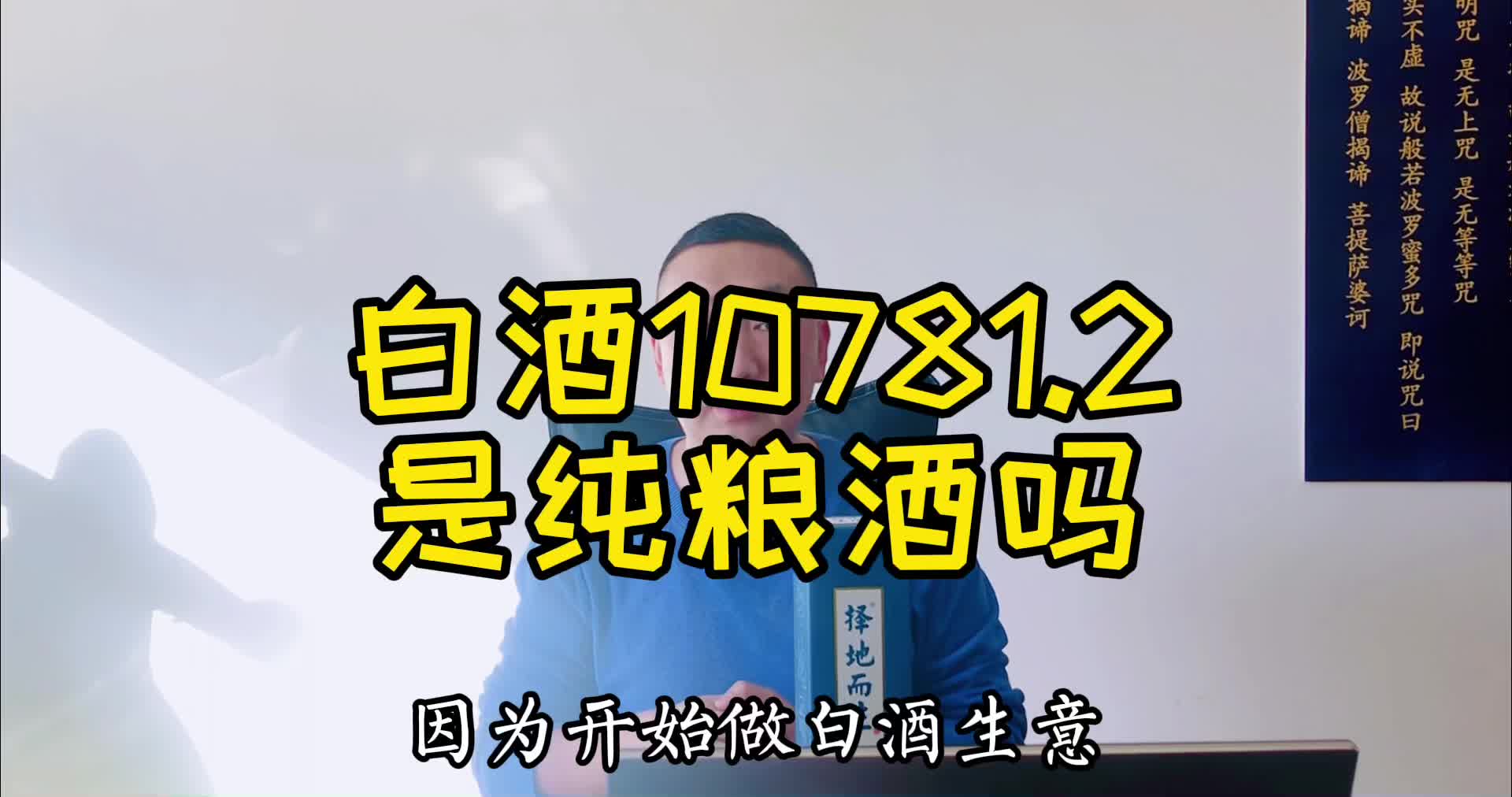 gbt10781.2是什么,gbt10781.2真的是纯粮酒吗