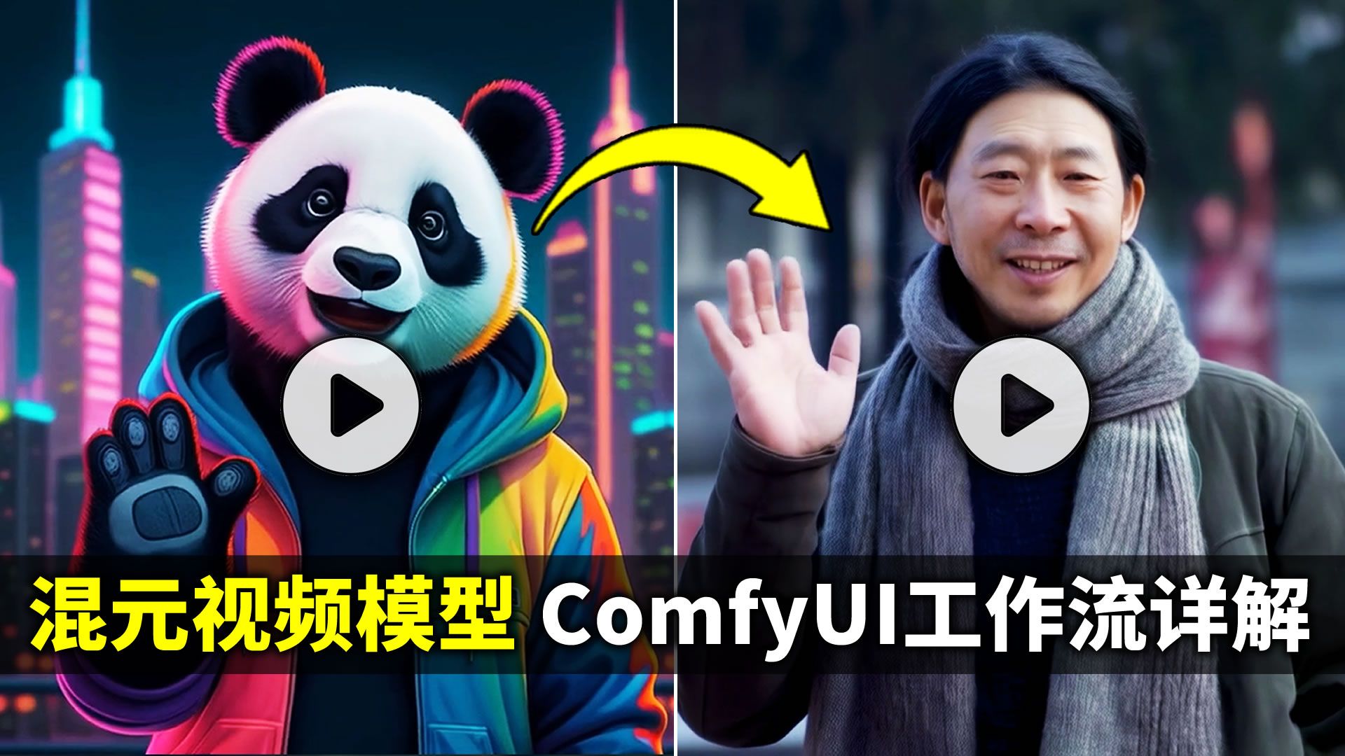 开源之光!混元HunyuanDIT AI视频生成模型 ComfyUI 部署&测评 腾讯...