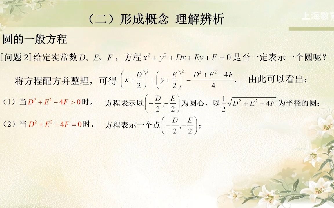 2022年上海空中课堂-N-0315-高中-数学-上教版-高2-下-选择性必修1-...