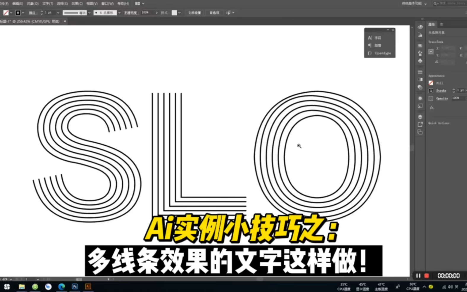 Ai实例小技巧之:多线条效果的文字这样做!