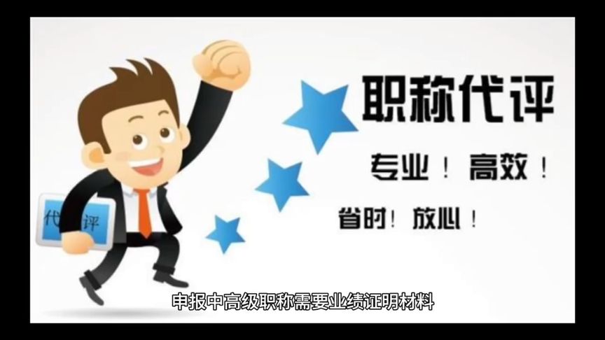 #中级职称#高级职称#职称评审#职称申报#申报中级职称#业绩材料
