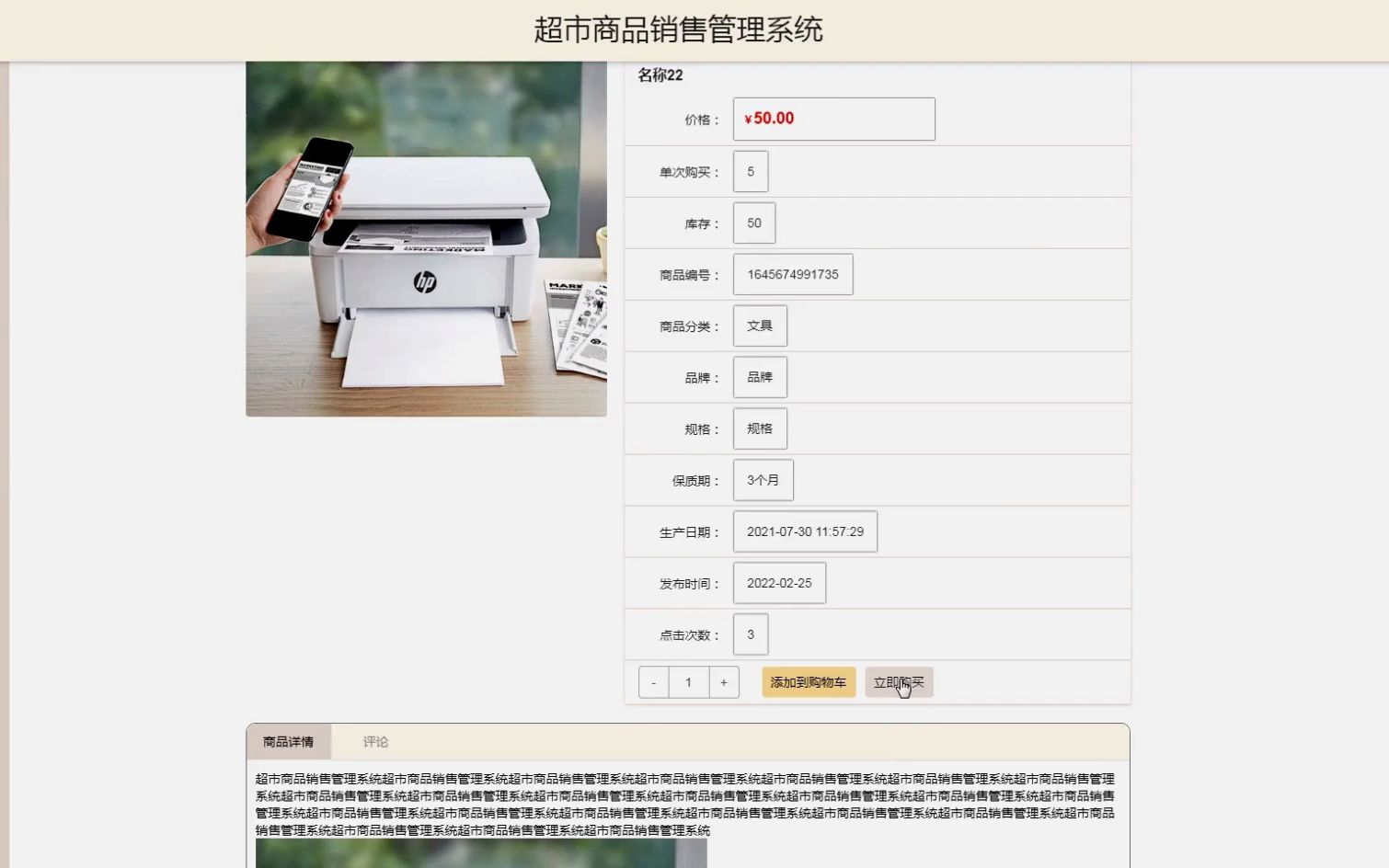 超市商品销售管理系统的设计与实现-山西华澳商贸职业学院,专业的事...