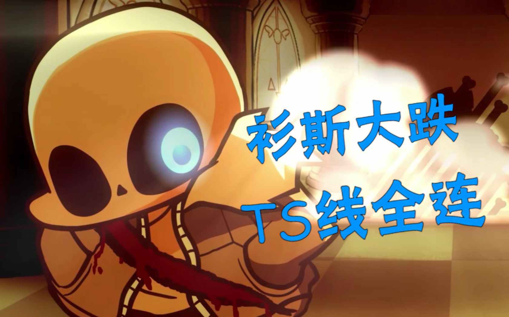 FNF超优质模组 Indie Cross 衫斯大跌周TS线困难全连!