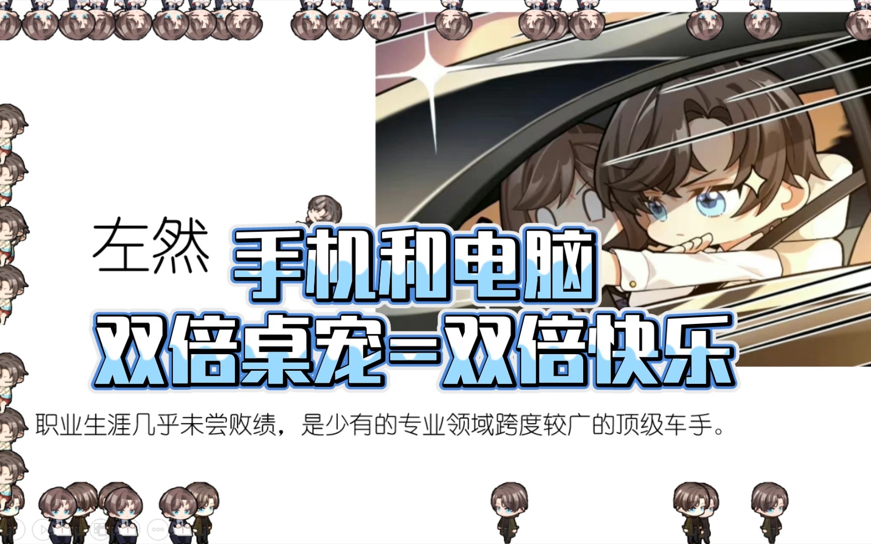 【未定】左然桌宠,电脑手机全拥有!