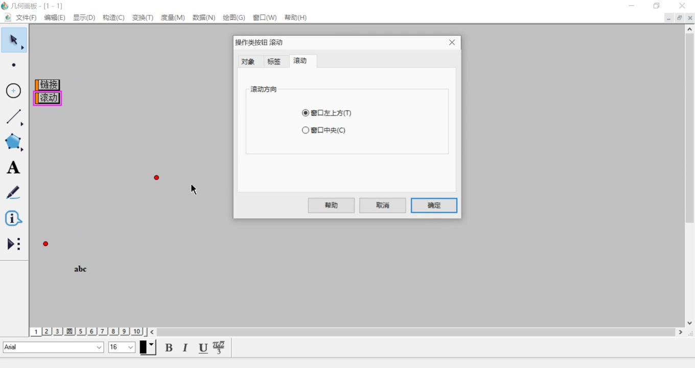几何画板: 页面间的跳转和页内的跳转2022032610