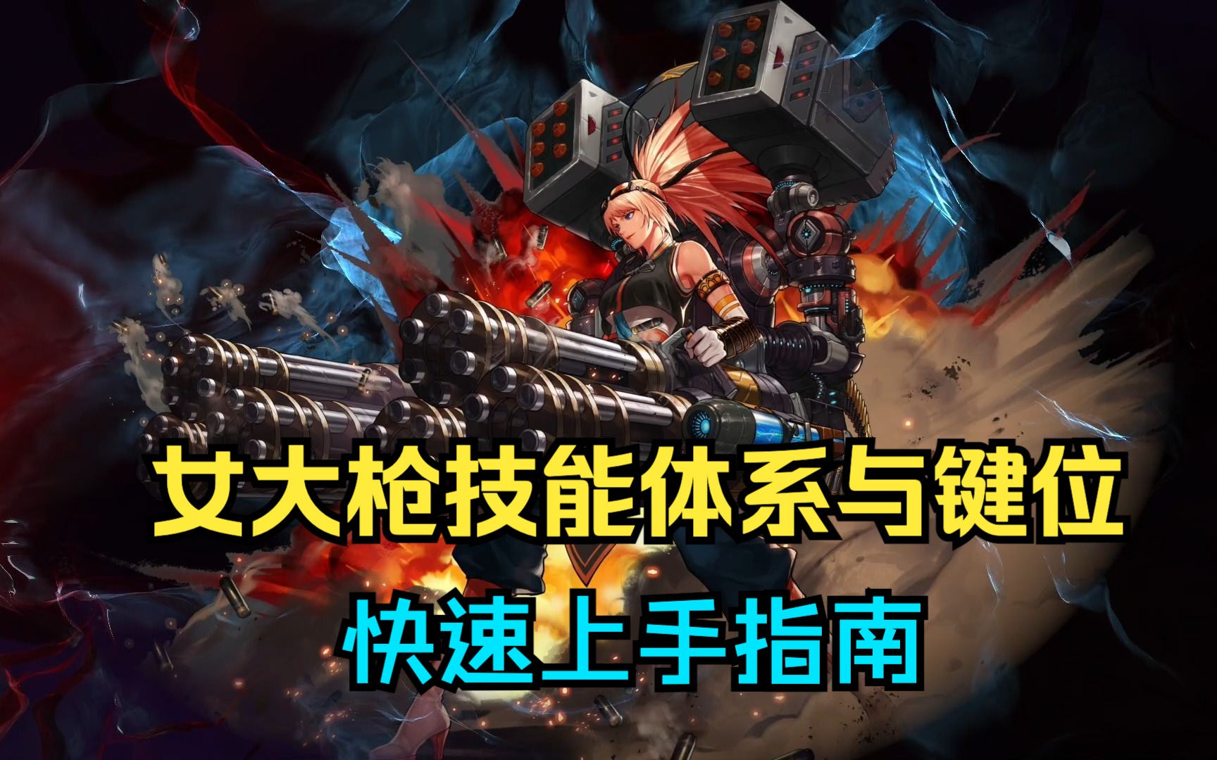 手游女大枪技能体系与键位:快速上手