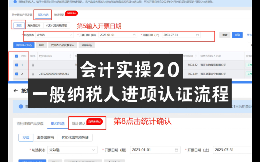会计实操20|一般纳税人进项认证流程(在电子税务局)