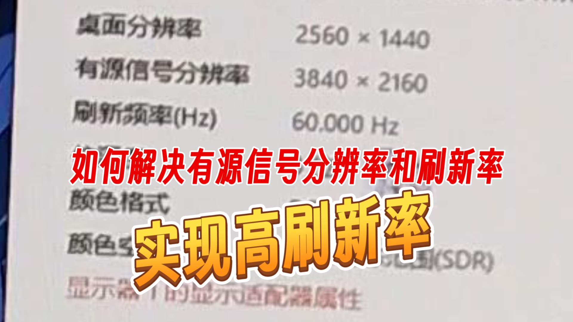 N卡如何解决有源信号分辨率和刷新率问题,实现高刷新