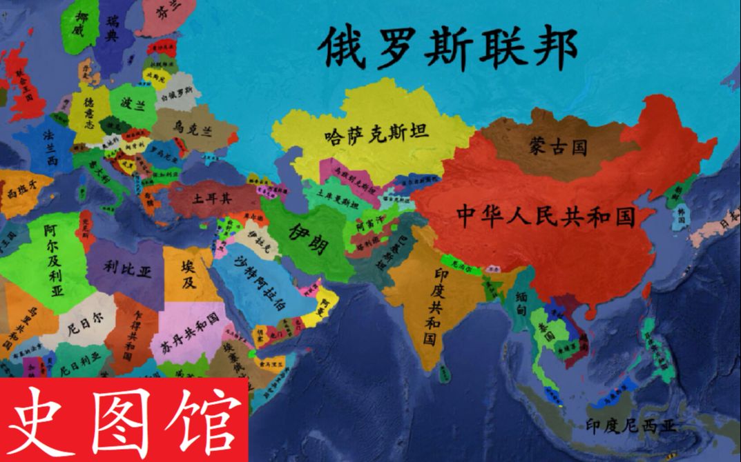 【史图馆】四分钟看完人类文明发展史 亚非欧