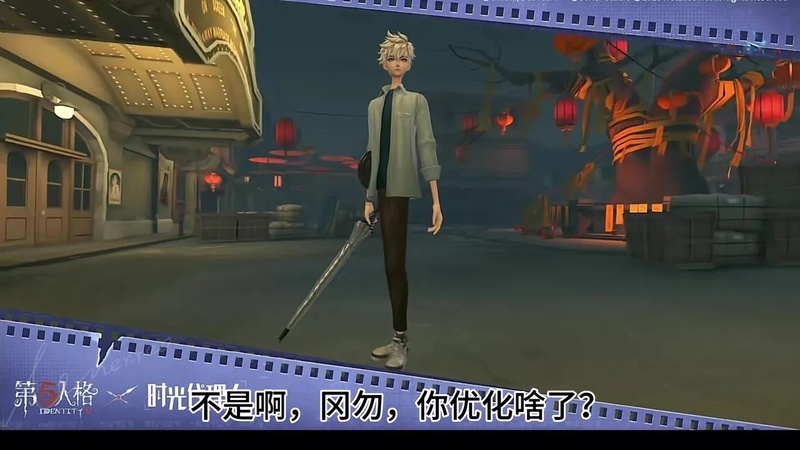 第五人格时光代理人联动 第一弹内录,我想知道优化在哪里