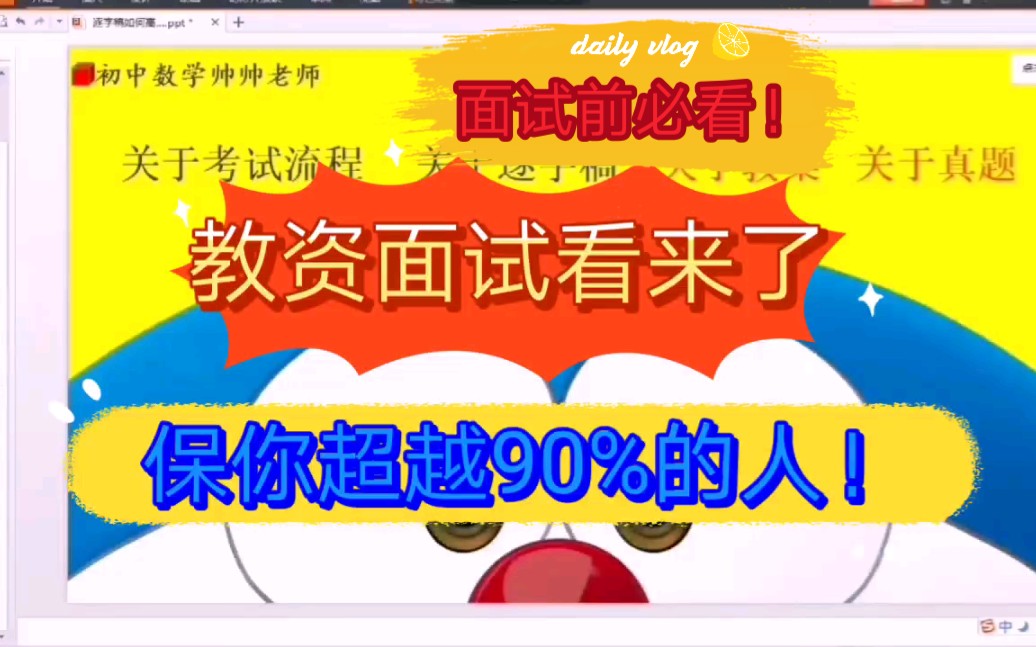 教资面试技巧及注意事项!保你超越大部分人!纯干货分享!加免费资料...