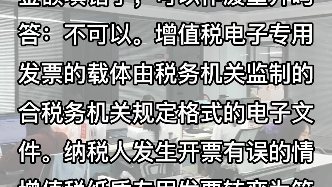 电子专票金额填错了可以作废重开吗