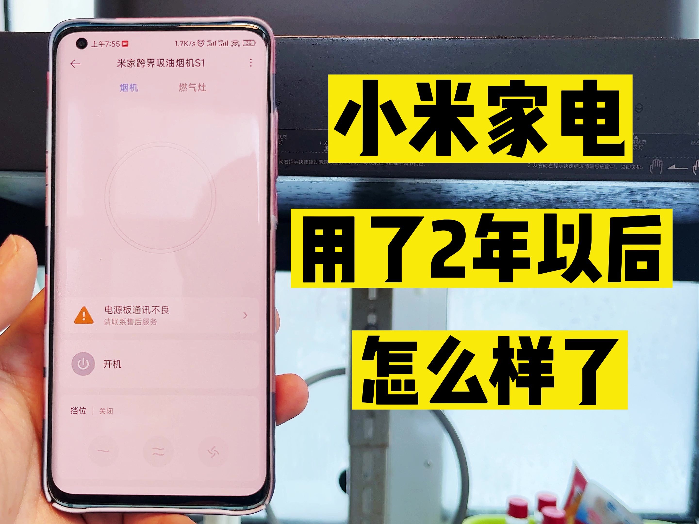 小米家电用了2年以后都怎么样了?烟机炉灶篇,网友:质量还行