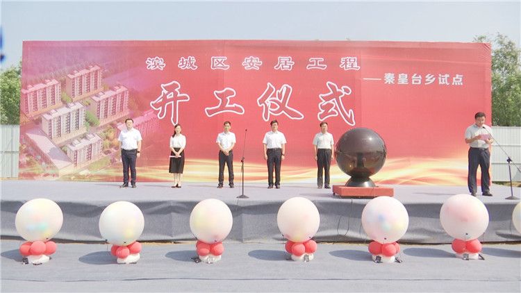 38秒|滨州市滨城区:乡村教师 医护人员和乡镇干部安居工程正式开工