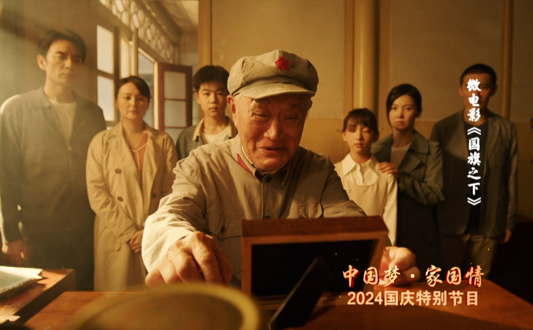 总台央视国庆晚会|微电影《国旗之下》燃情献礼新中国生日