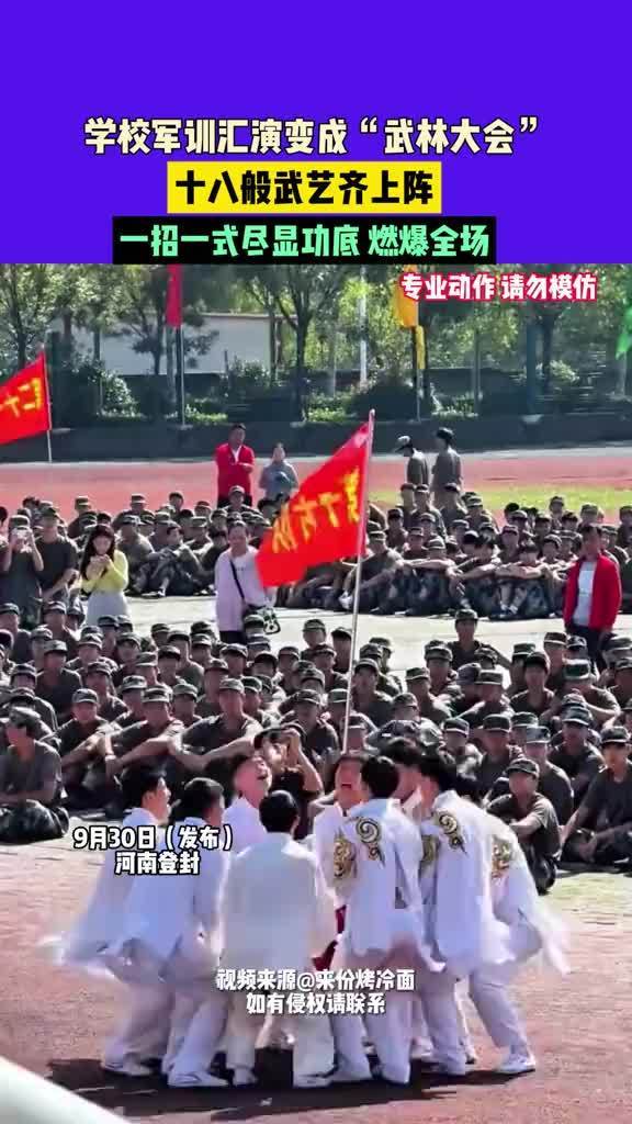 学校军训汇演变成"武林大会",十八般武艺齐上阵