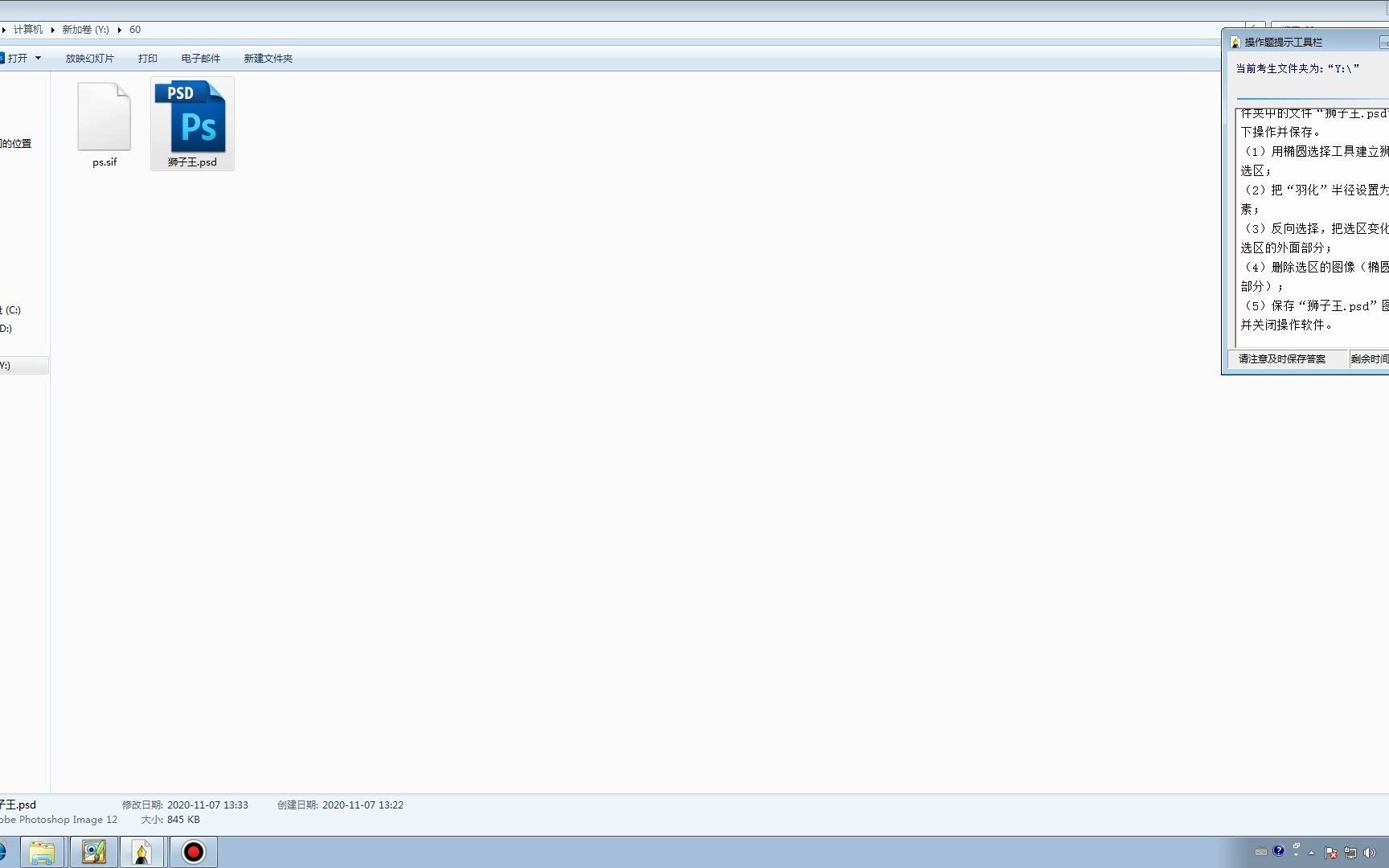 【信息技术】(狮子王相框)初中中考-详讲PhotoShop实操模考题-羽化并...