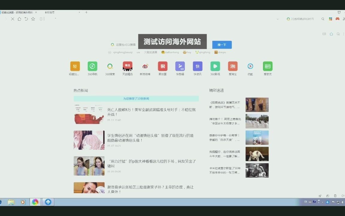 电脑加速器推荐:轻蜂加速器电脑版下载