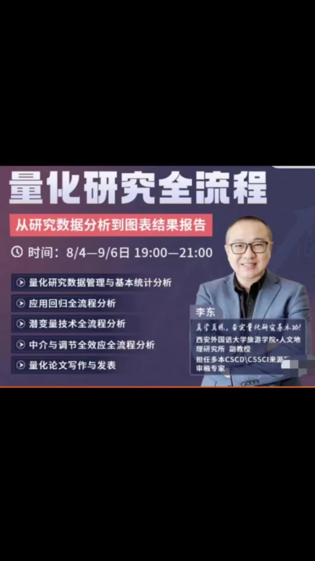 李东《量化研究全流程-从研究数据分析到图表结果报告》