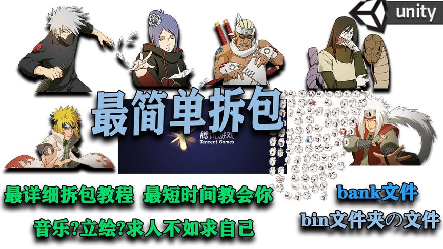 立马教会你的游戏拆包教程,求人不如求自己,不信你学不会