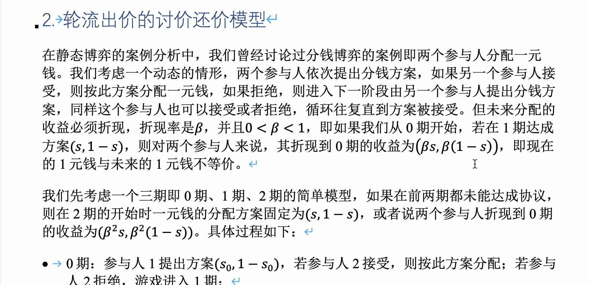 博弈论基础-2020年春季暨南大学-王彬-动态博弈案例分析2